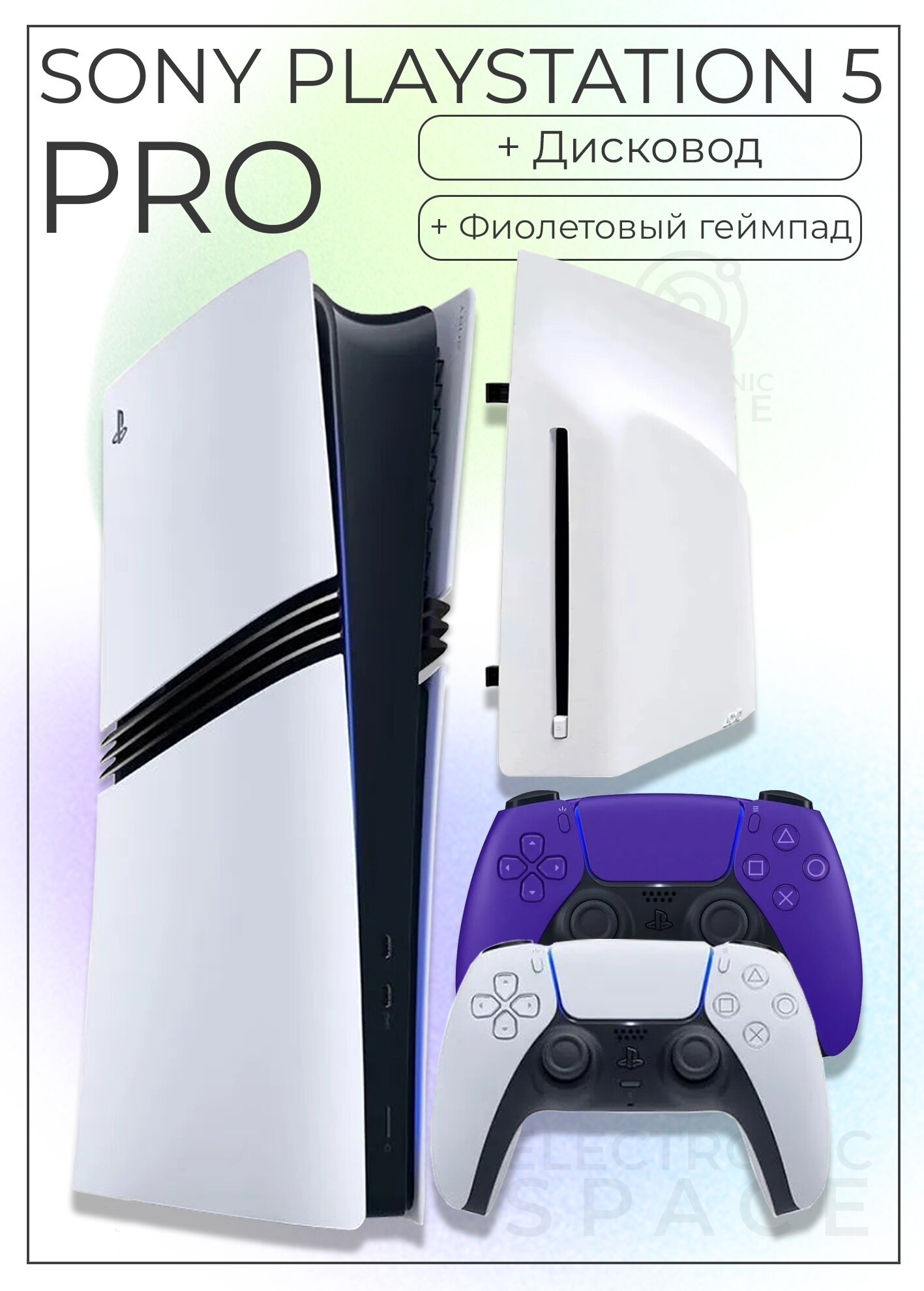 Sony PlayStation 5 Pro Digital Edition 2ТБ + Дисковод + Второй фиолетовый геймпад, Переходник РФ в подарок