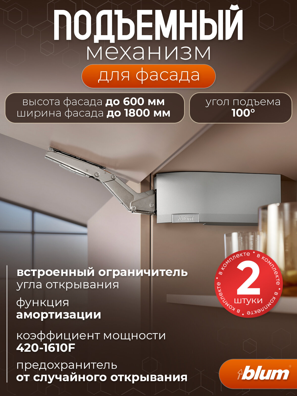 Подъемный механизм для фасада 420-1610F высота до 60 см ширина до 180 см AVENTOS HK top светло-серый