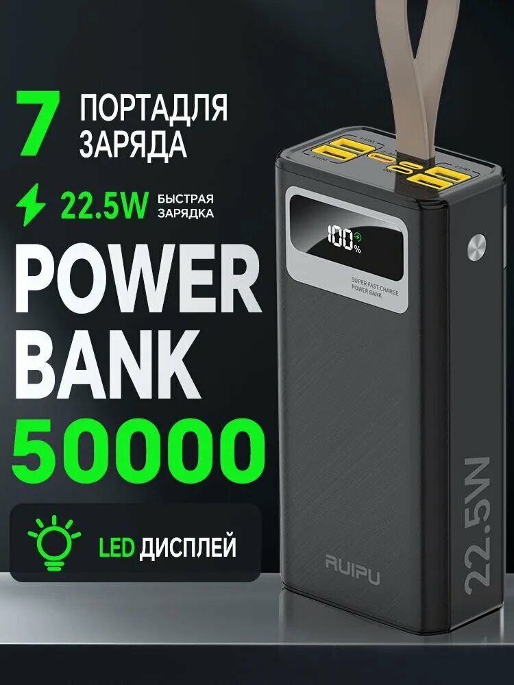RUIPU Внешний аккумулятор, 50000 мАч, 22.5 Вт, черный матовый, K83