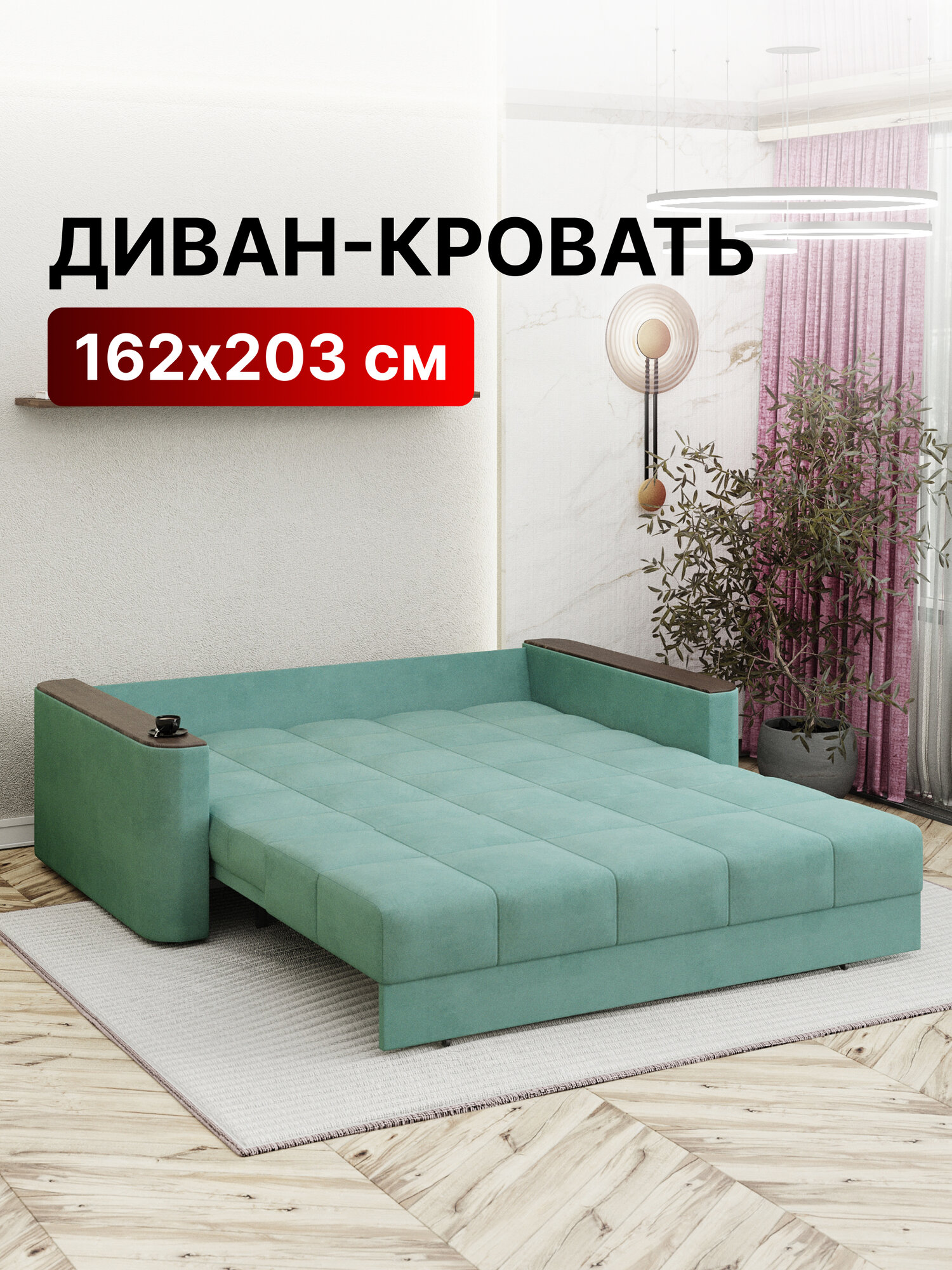 Диван-кровать раскладной Прямой на металлокаркасе, Аккордеон, ортопедический, 160х200, Валенсия, велюр мятный