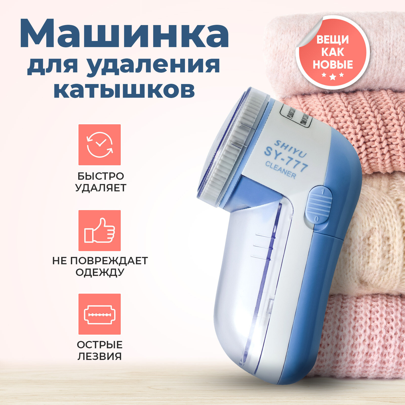 Машинка для удаления катышков / Миниклинер / Машинка для чистки одежды, электрическая Прибор против катышек Триммер для одежды На подарок