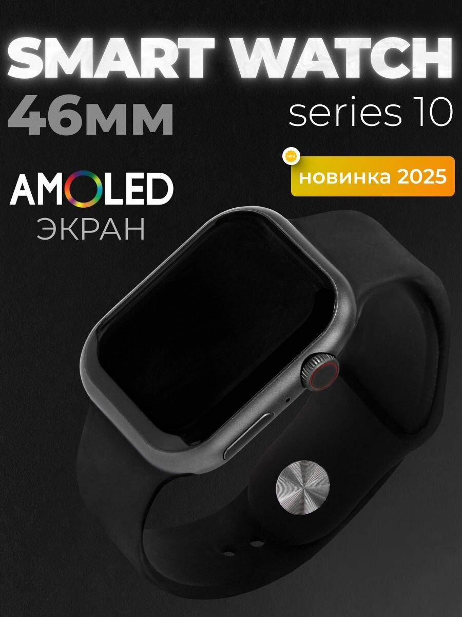 Смарт часы / Умные часы Smart Watch series 10 NEW, мужские, женские, черные