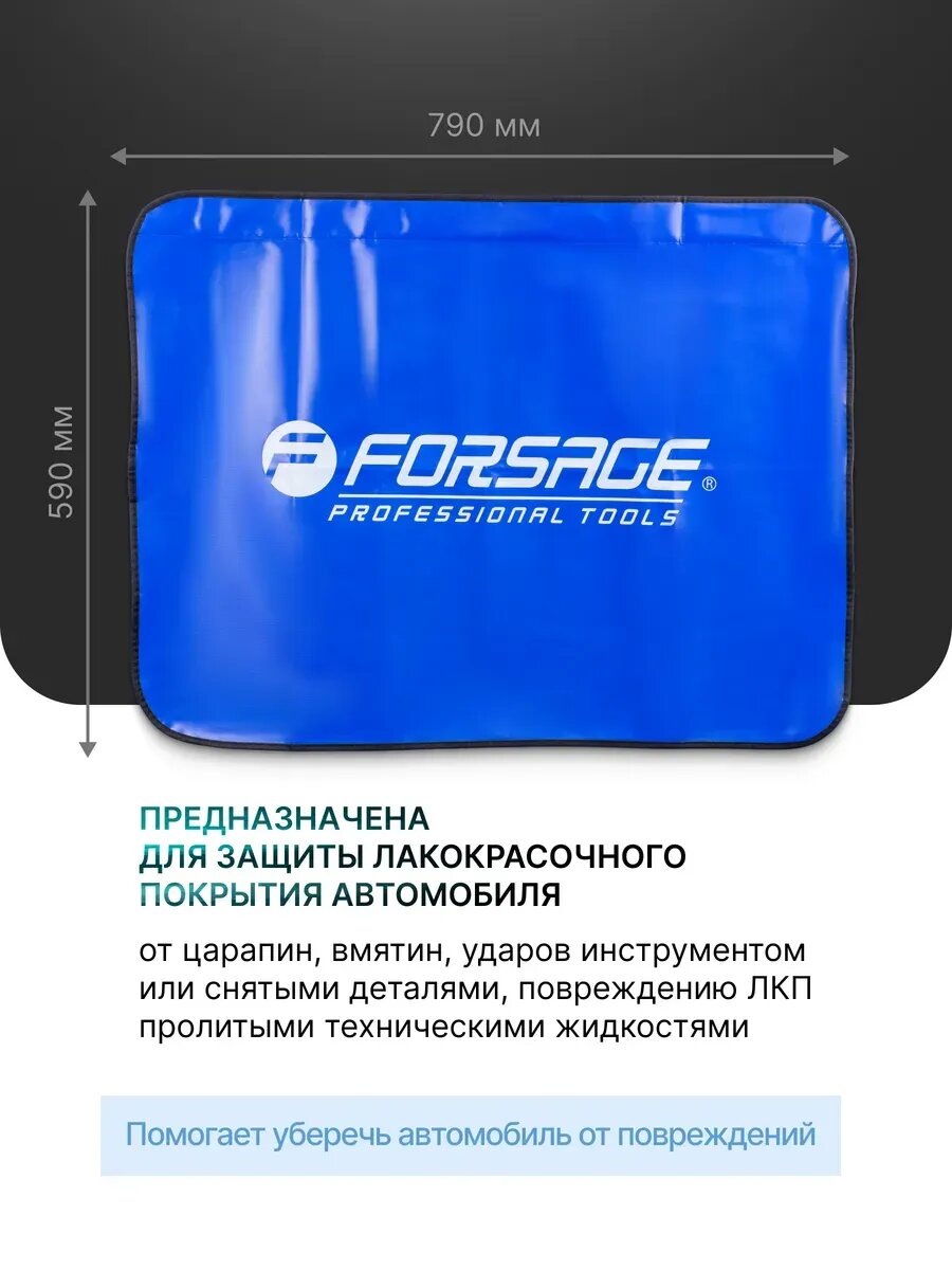 Накидка защитная магнитная на крыло, 790х590 мм