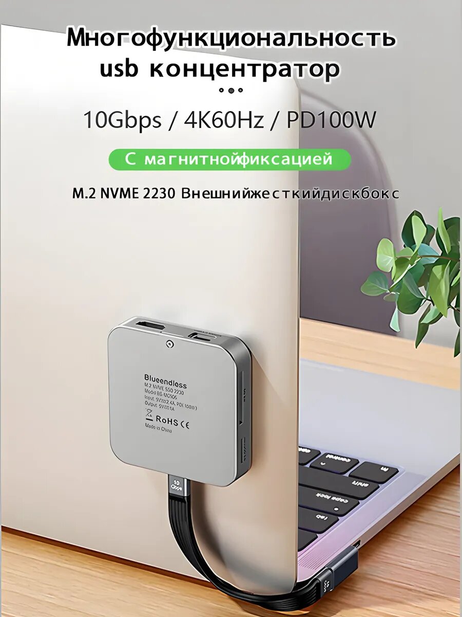 Usb концентратор С магнитной фиксацией , разветвитель usb M.2 NVME 2230 Внешний жесткий диск бокс