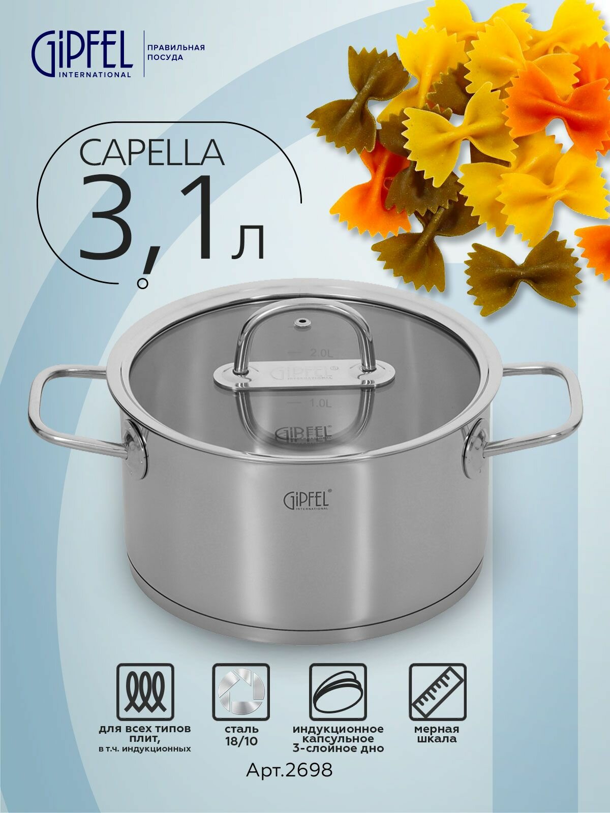 Кастрюля из нержавеющей стали Gipfel Capella 2698 20 см/3,1 л