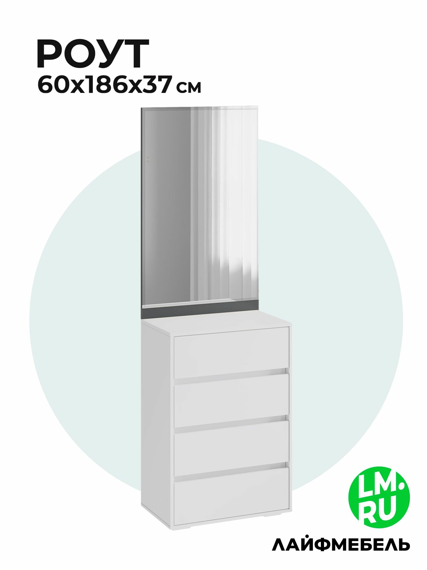 Прихожая мебель белый / графит, с зеркалом Лайфмебель Роут