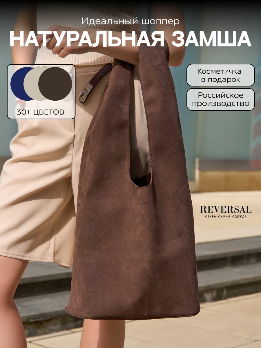 Сумка шоппер