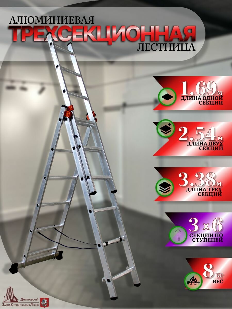 Лестница универсальная алюминиевая, трехсекционная, 3х6, максимальная высота 3.38 м.