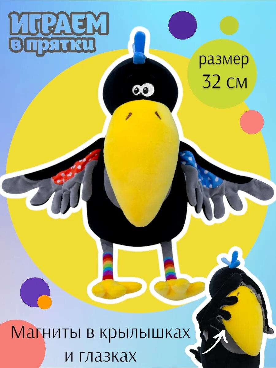 Мягкая игрушка Ворон Крац 32 см Буди Баса