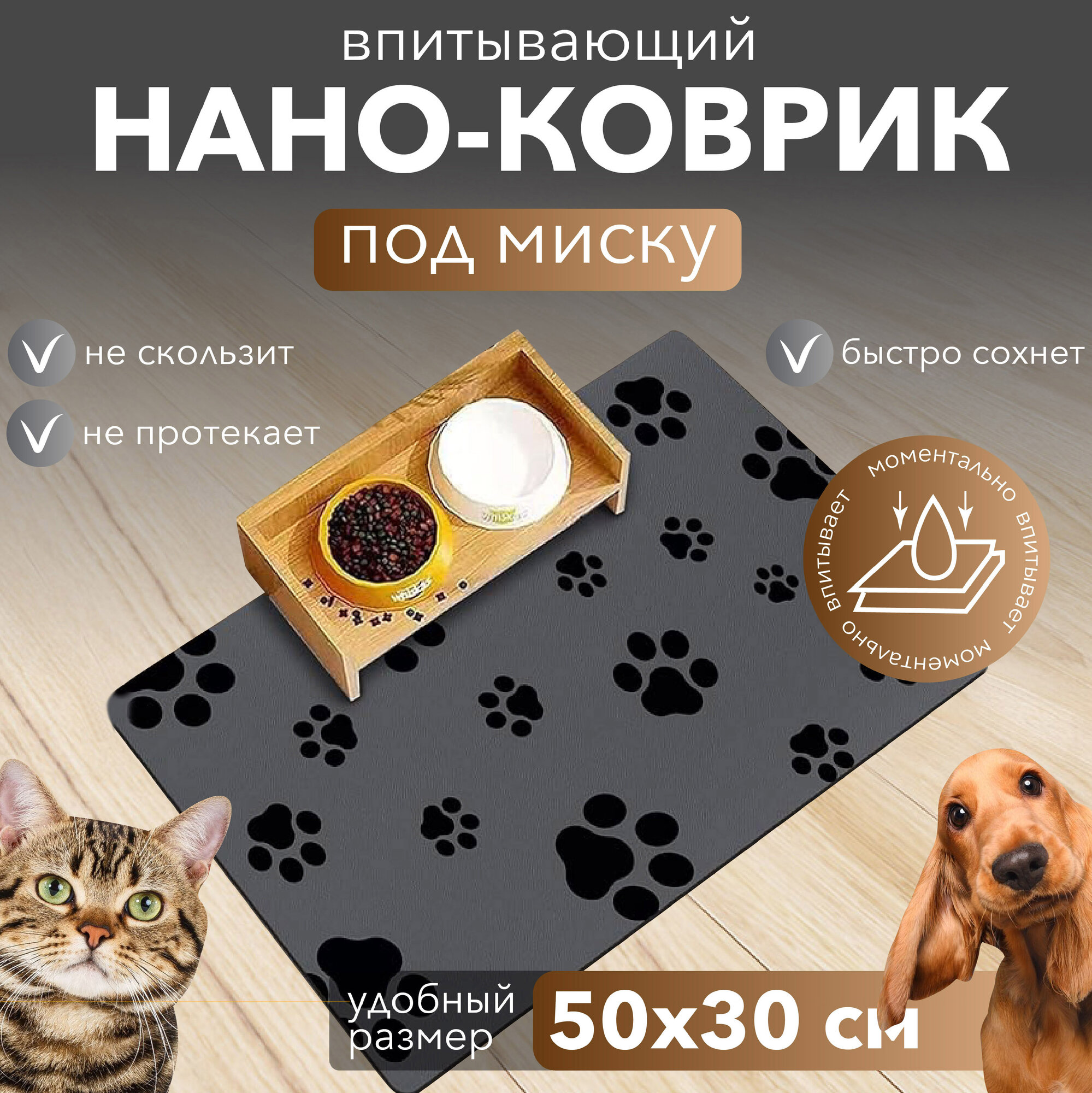 Коврик под миску