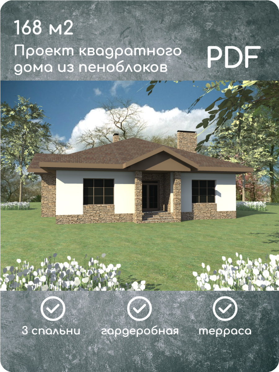 Проект дома C-094, 1 этаж, 3 комнаты, 2 санузла, общая площадь 168 кв. м