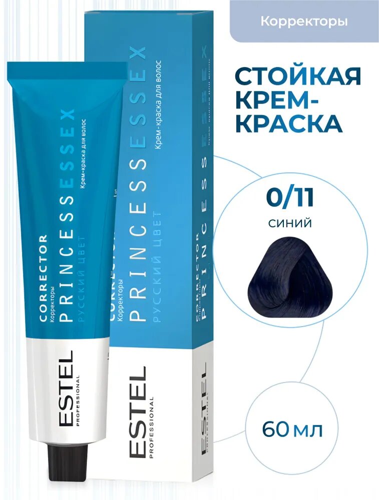 ESTEL PROFESSIONAL Крем-краска PRINCESS ESSEX для окрашивания волос CORRECT, 0/11 синий, 60 мл