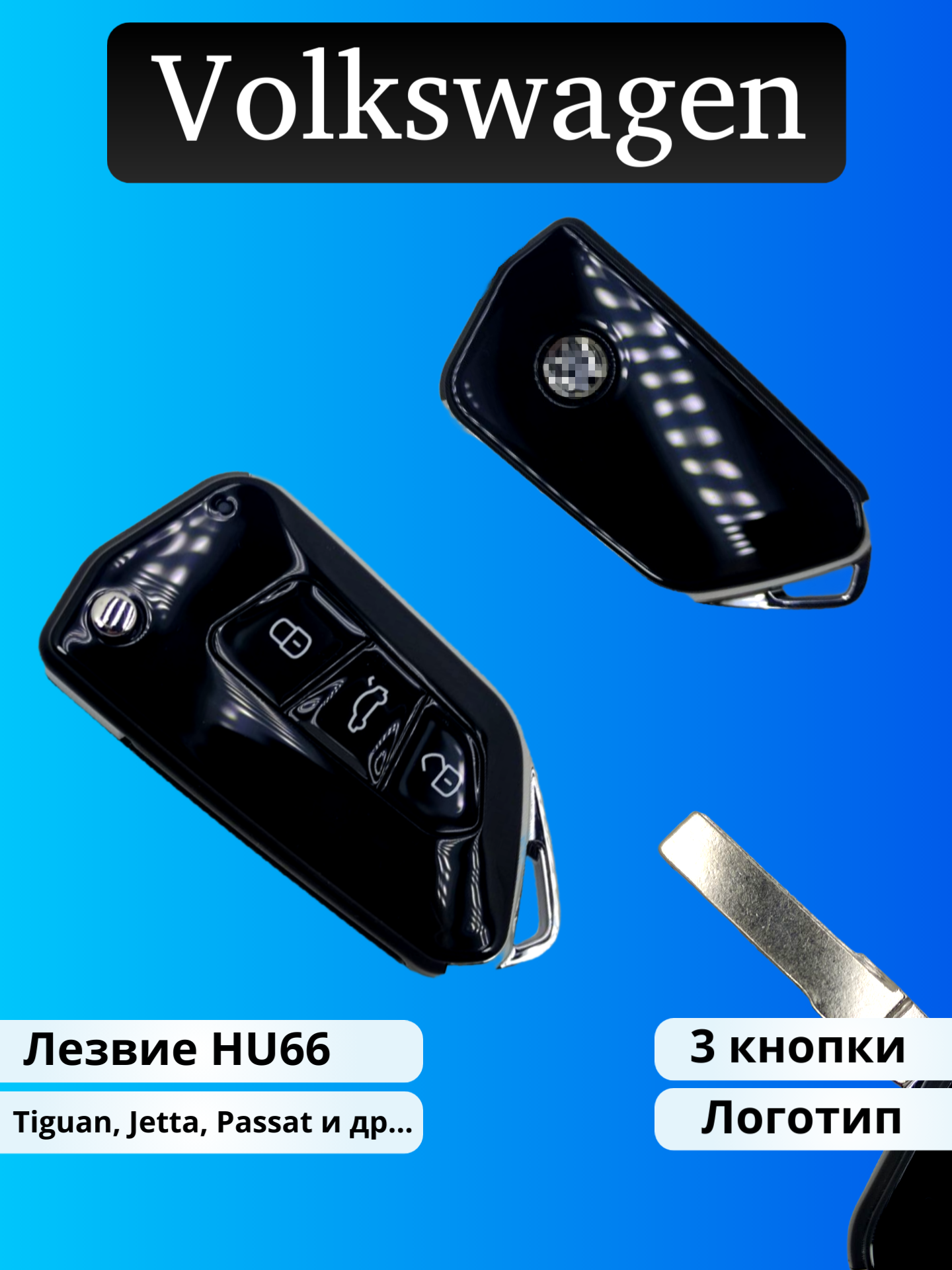 Корпус ключа зажигания Volkswagen 3 кнопки обновленный