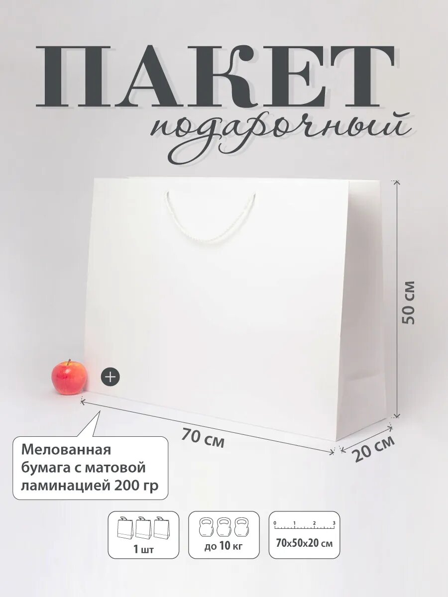 Пакет подарочный "Премиум"- 70х50х20