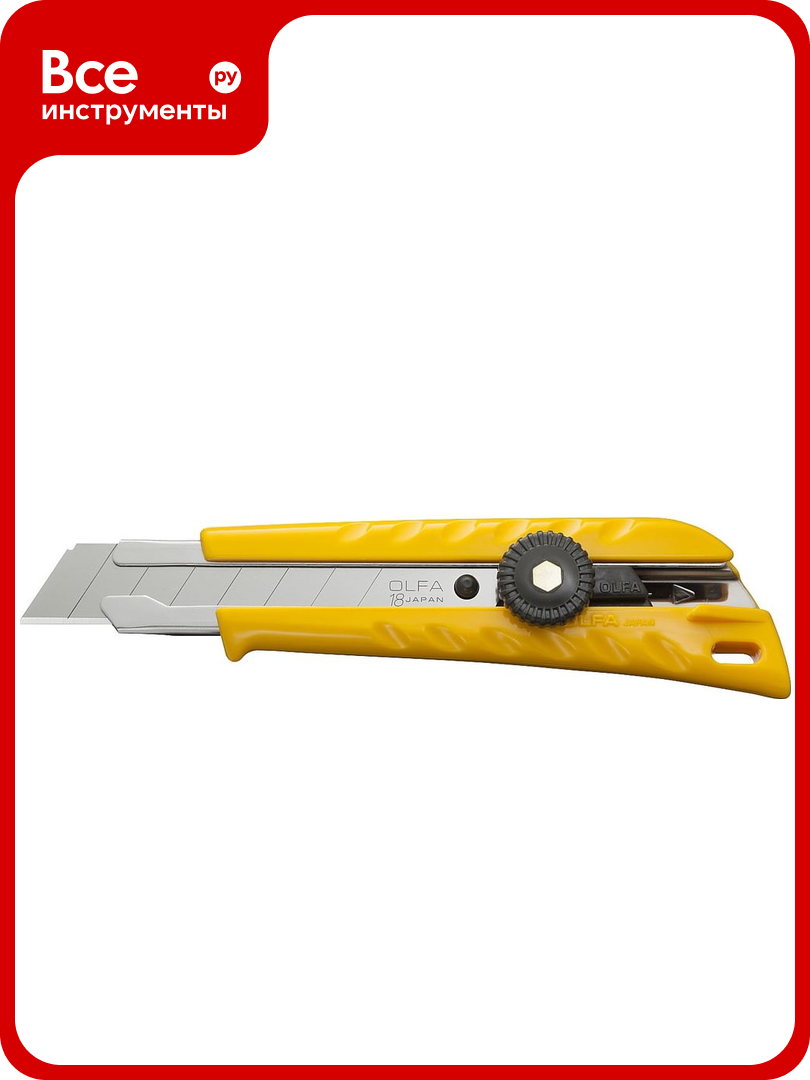 Нож OLFA с выдвижным лезвием 18 мм OL-L-1 надежной конструкции