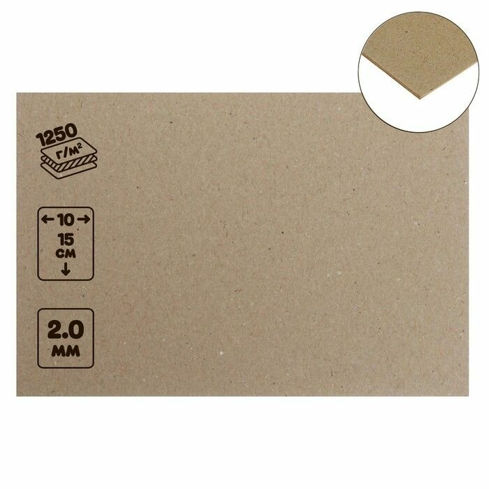 Картон переплётный (обложечный) 2.0 мм, 10 х 15 см, 1250 г/м, серый