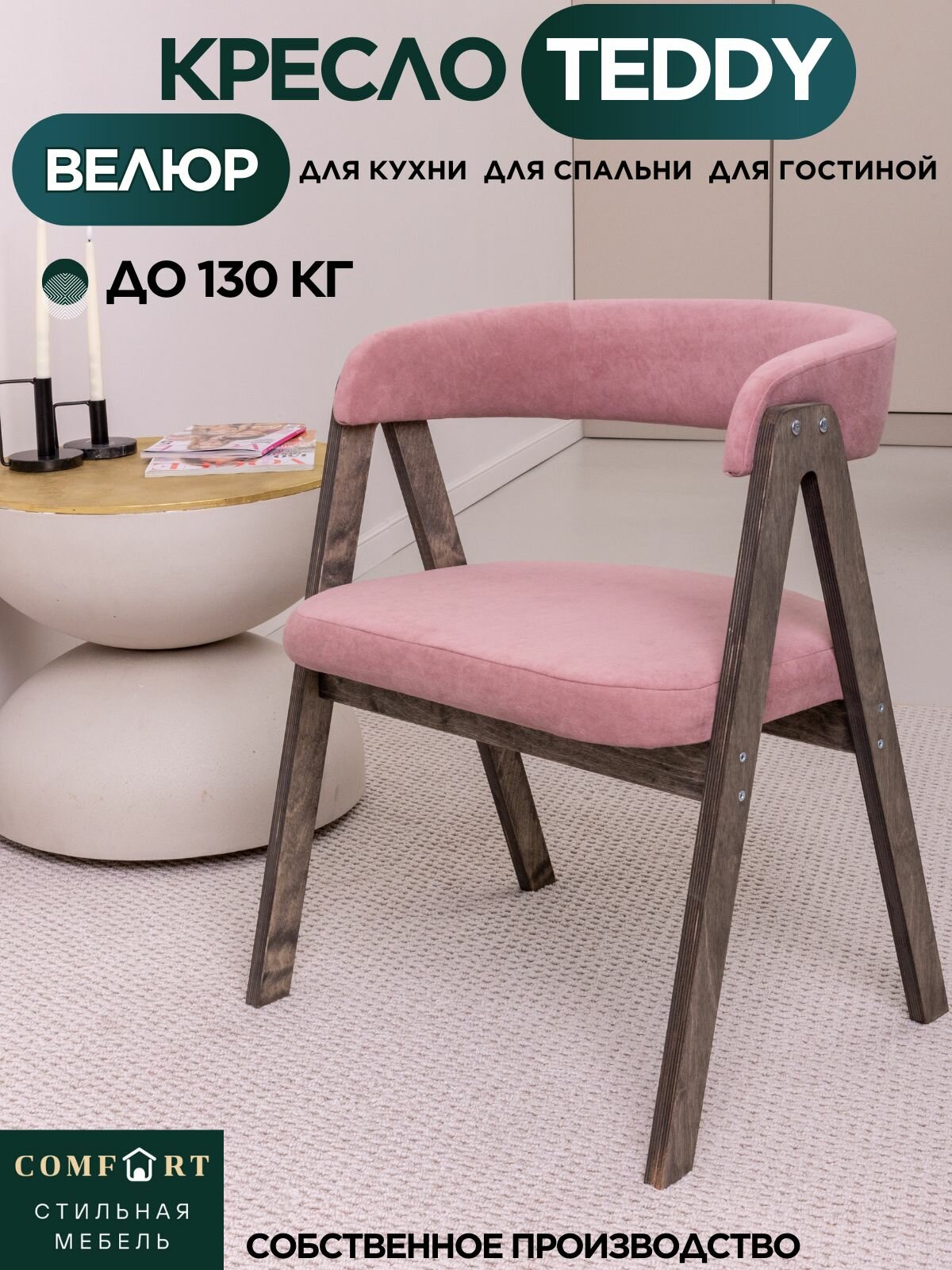 COMFORT кресло Teddy мягкое антивандальное для дома и дачи на деревянных ножках