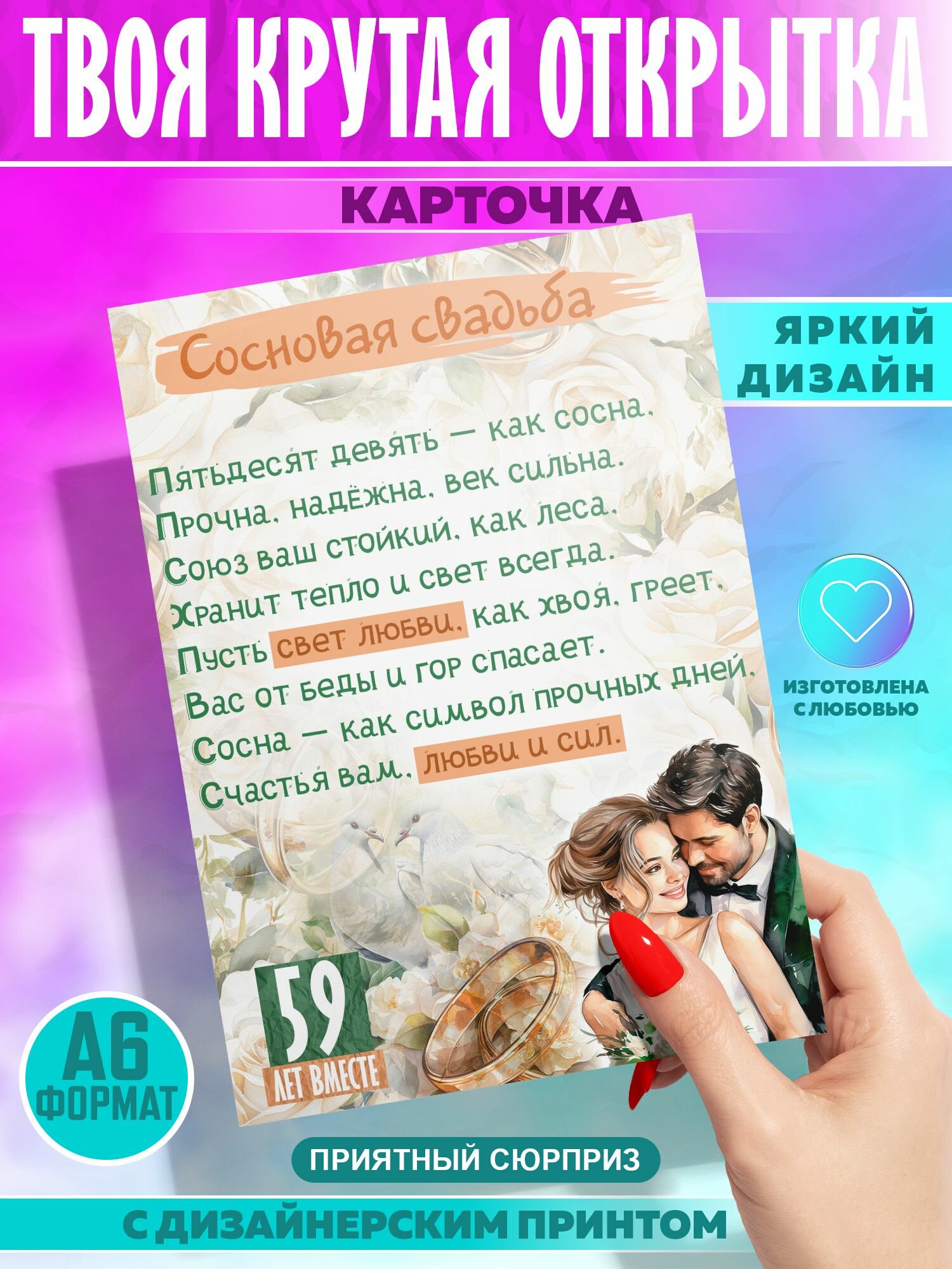 Открытка PrintMania "Годовщина свадьбы 59 лет / Лазурная свадьба", 10x15см, 1шт