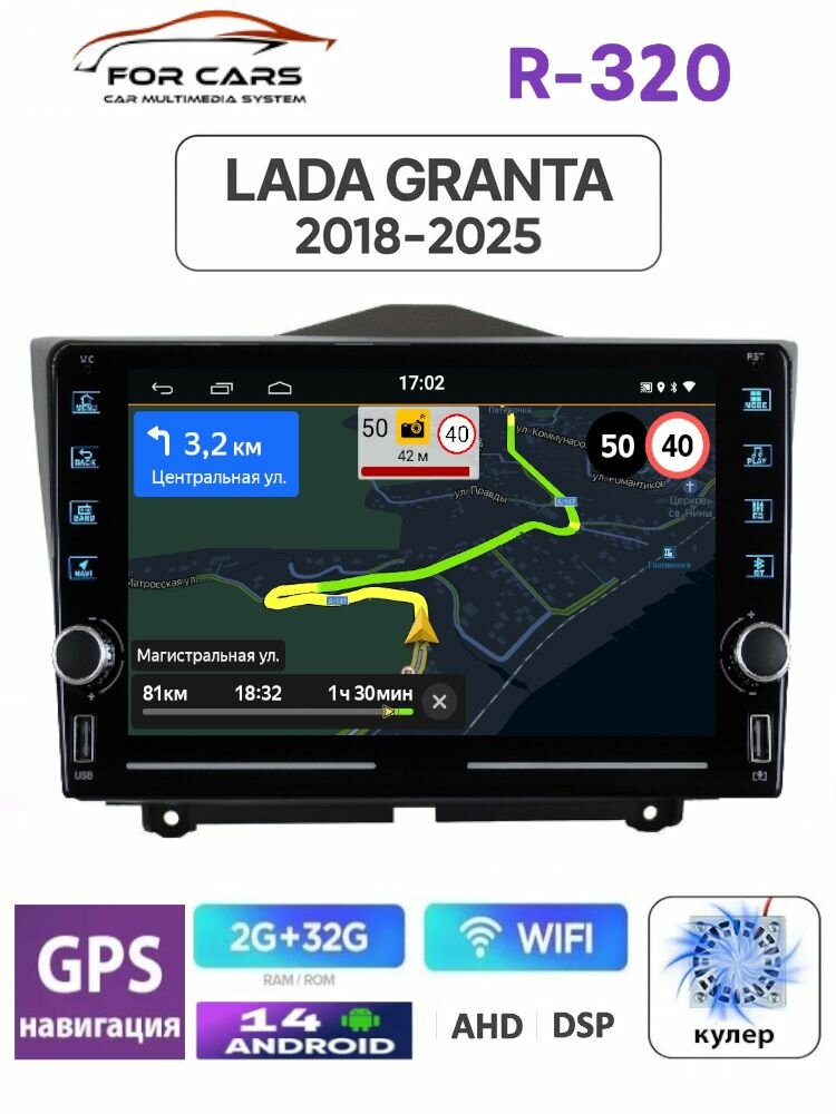 Магнитола R320 подходит для Lada Granta FL 2018-2026 с Android 14 - Память 2+32Gb - AHD - Кулер