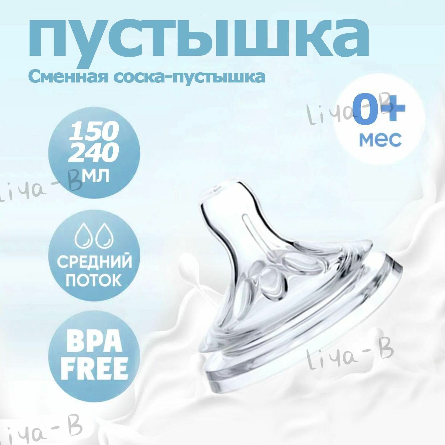 Сменная соска-пустышка калибра 5,5 для детской бутылочки