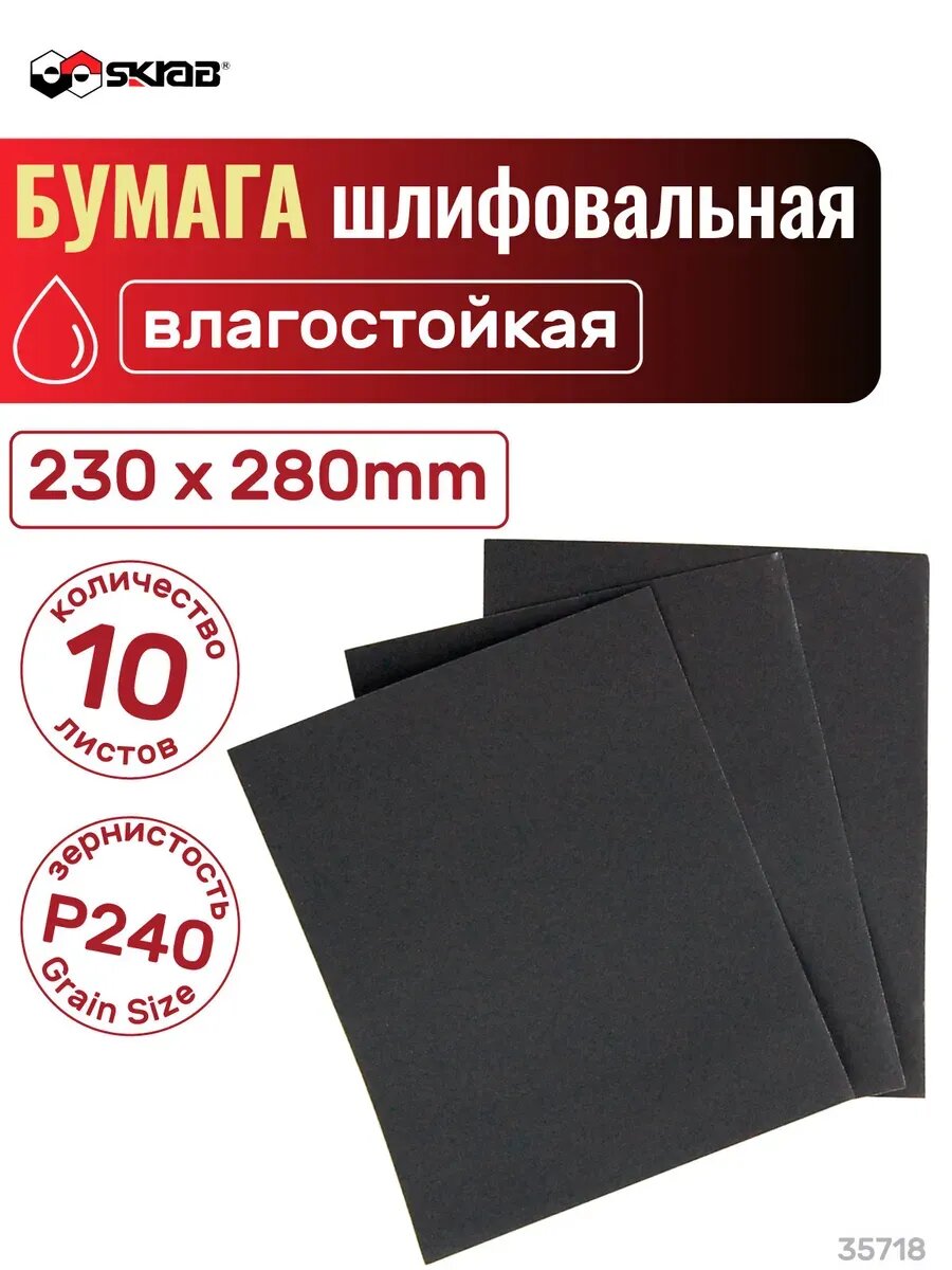 Наждачная бумага набор влагостойкая универсальная, 10 листов