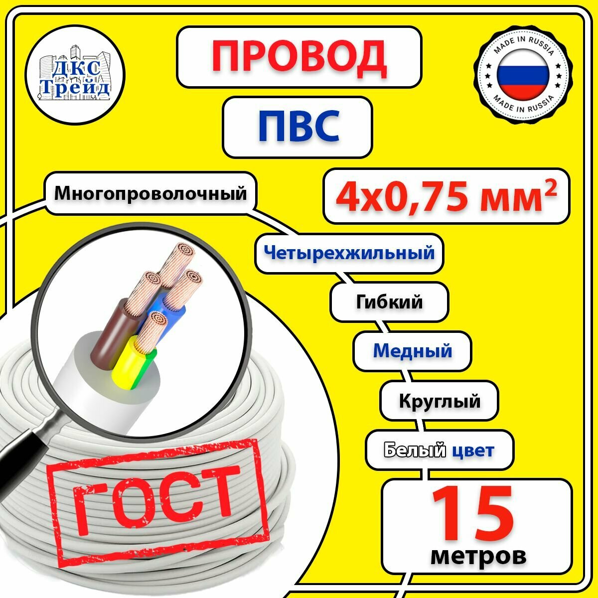 Провод соединительный ПВС 4х0,75 мм2, белый, медь, ГОСТ, 15 метров