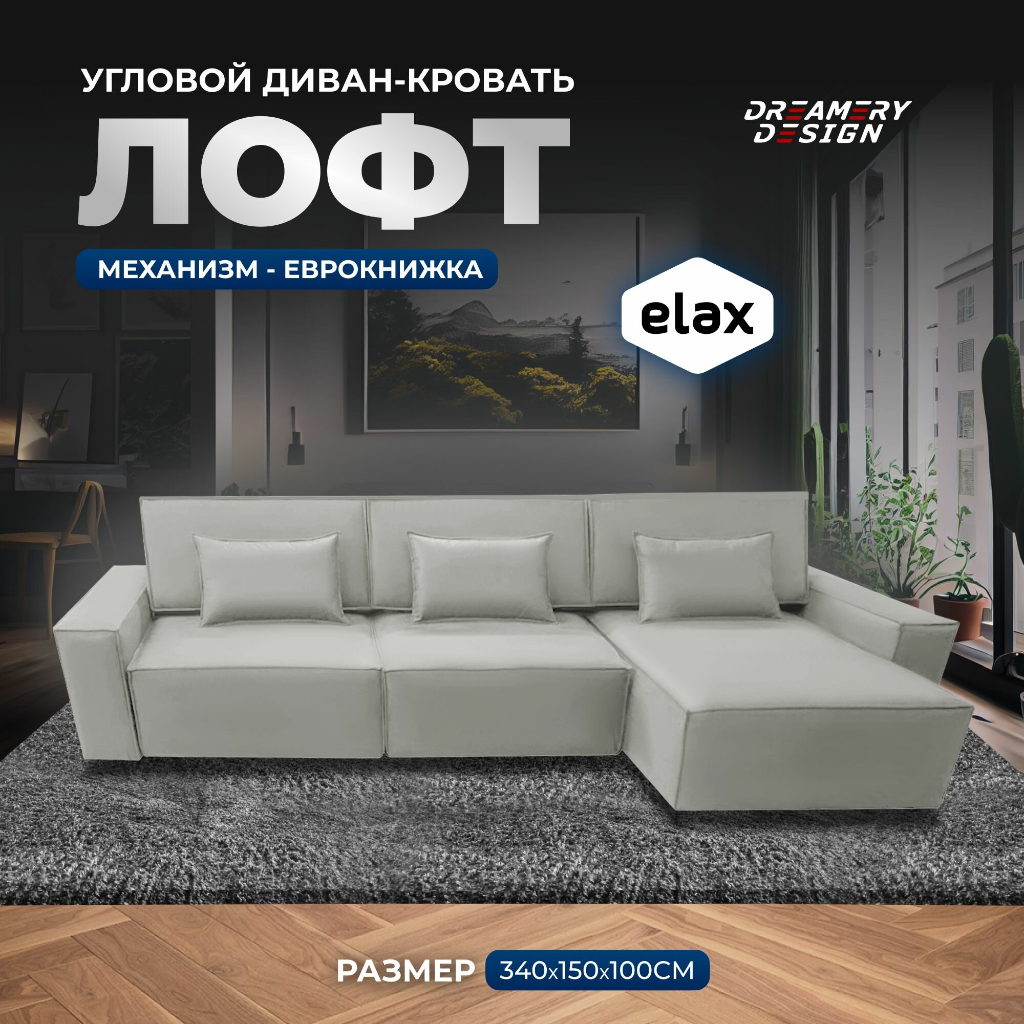 Диван Лофт-3 с оттоманкой правый 340/24