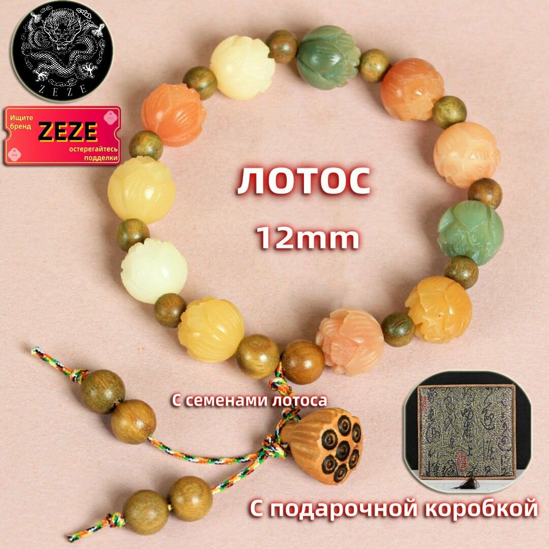 Четки буддийские, ZEZE , ручная работа, лотос,12mm,11 шт.