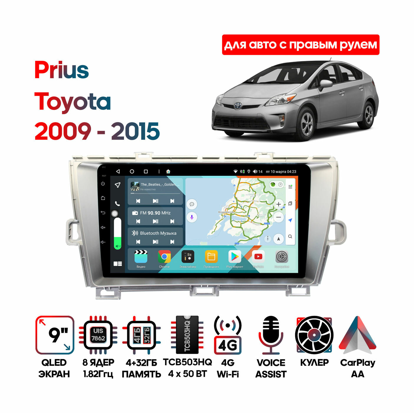Магнитола Toyota Prius 2009 - 2015 правый руль 9 дюймов, 4/64GB, 8 ядер, DSP, 4G, Android 10 / Wide Media