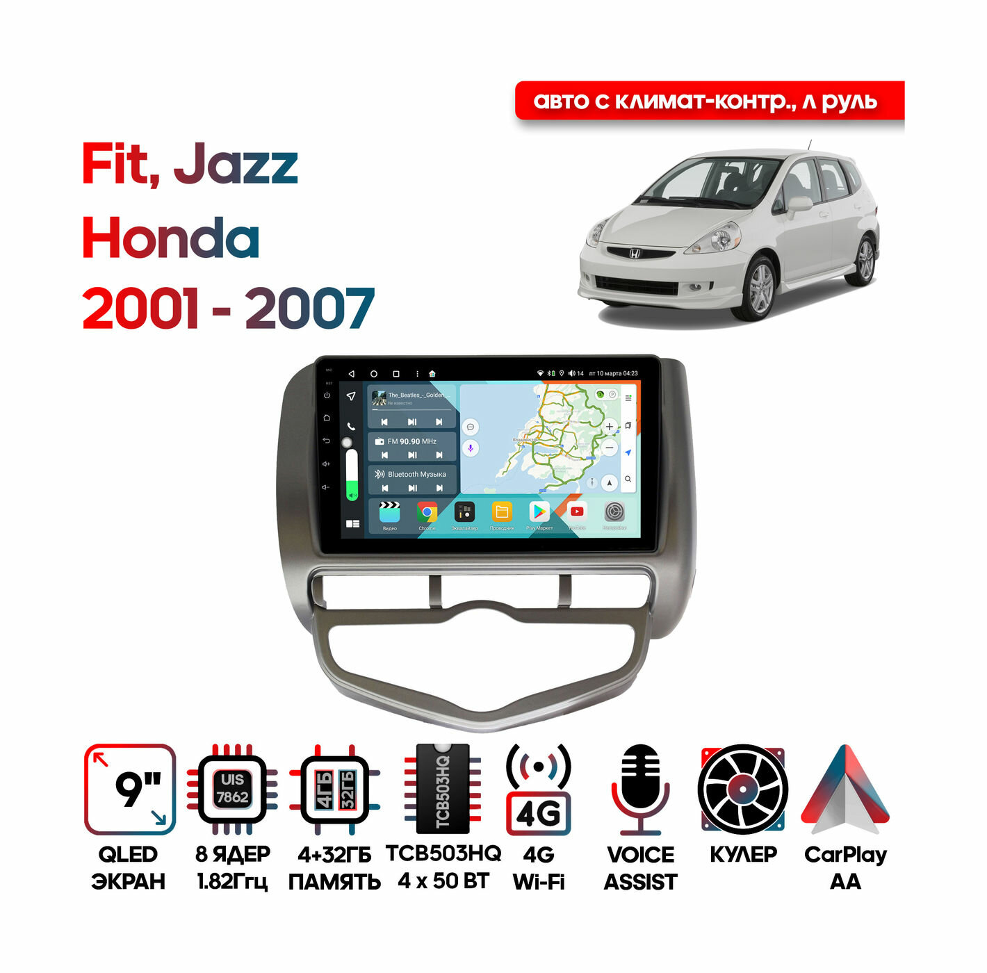 Магнитола Honda Jazz 2001 - 2007 для авто с климат-контролем 9 дюймов, 4/64GB, 8 ядер, DSP, 4G, Android 10 / Wide Media