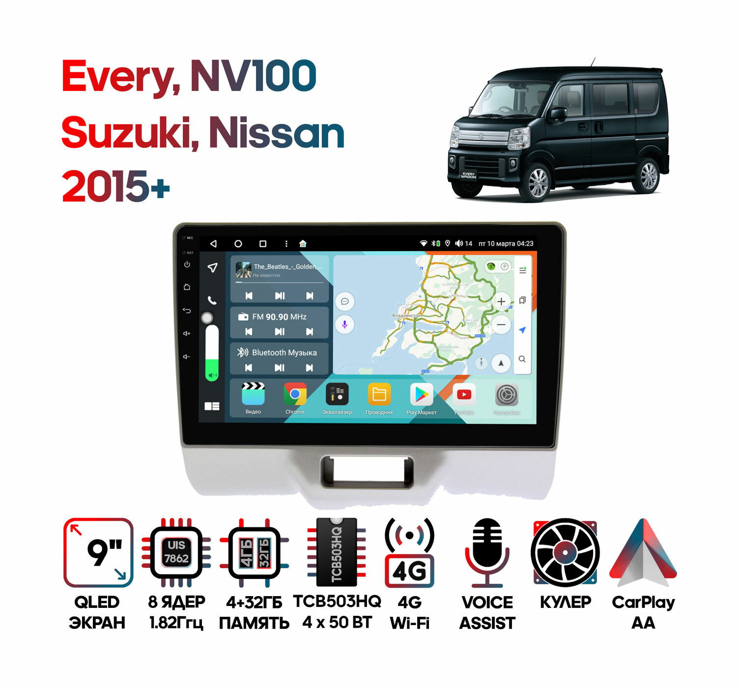 Магнитола Suzuki Every, Nissan NV100 2015+ 9 дюймов, 4/64GB, 8 ядер, DSP, 4G, Android 10 / Wide Media