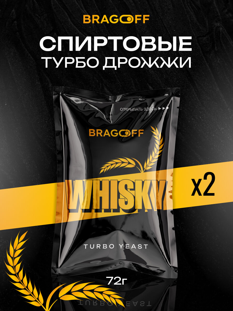 Спиртовые турбо дрожжи Bragoff Whisky для самогона и виски 2 шт 72 гр