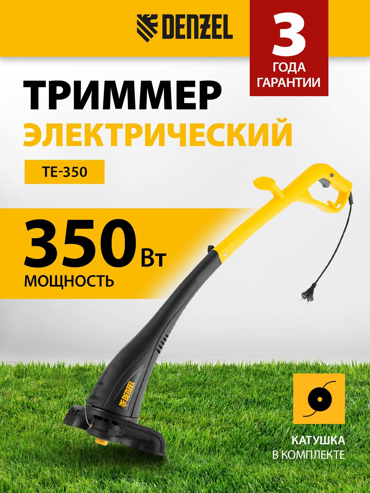 Триммер садовый электрический, 350 Вт, 260 мм, катушка полуавтомат