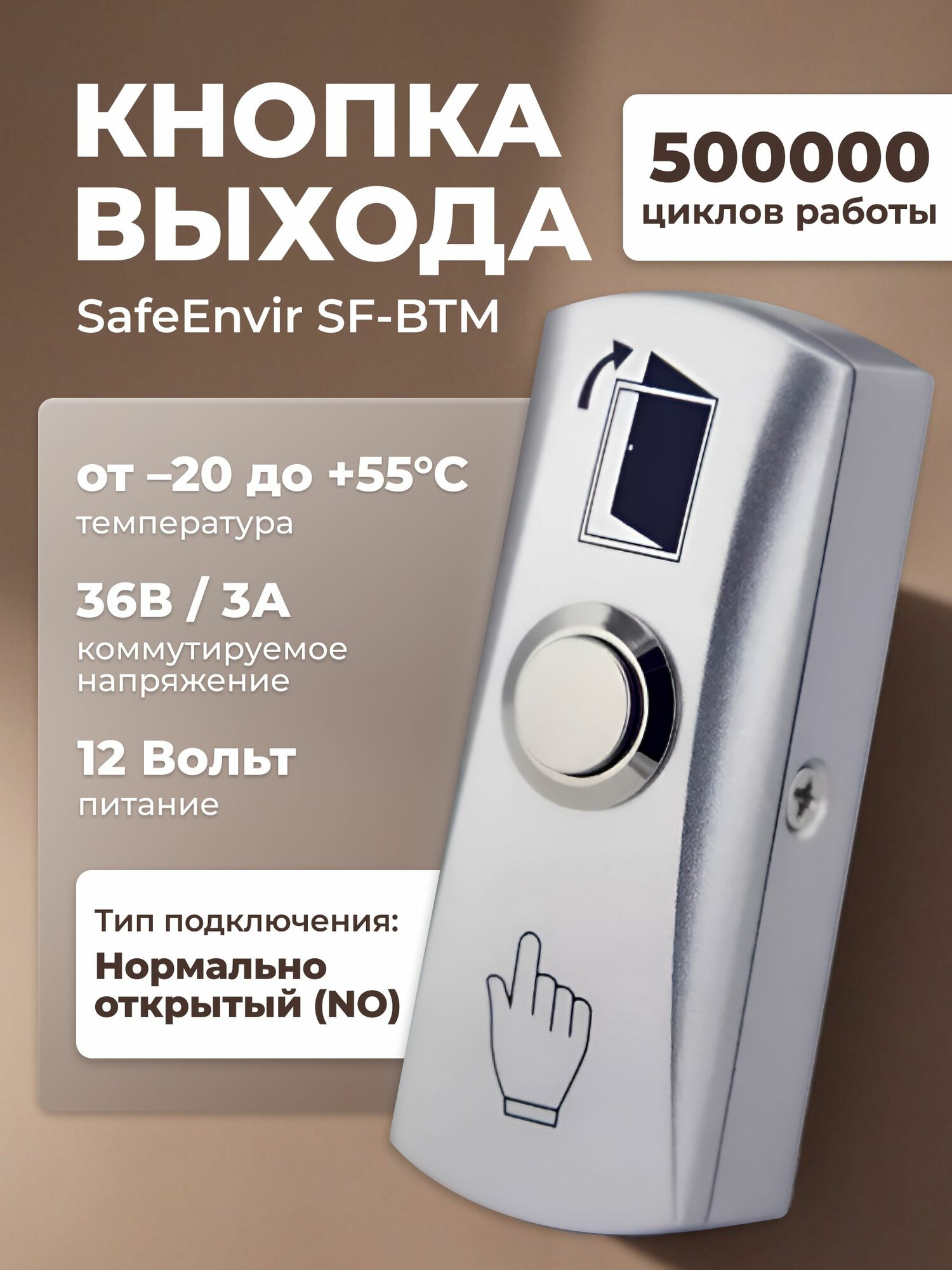 Кнопка выхода контроля доступа, металлическая ( для СКУД), Безопасная среда