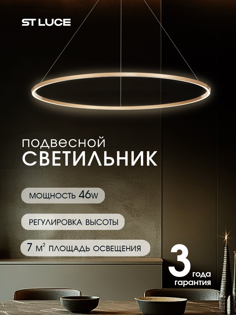 Светильник подвесной, подвес ST Luce Золотистый/Белый, LED 46W, 4000K ST605.243.46