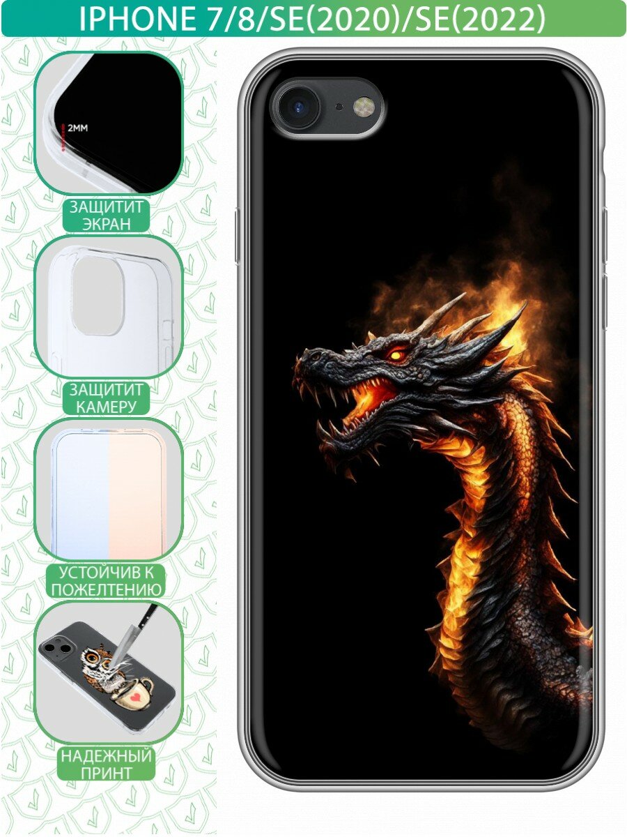 Чехол для iPhone 7, 8, SE 2020, SE 2022 для мужчин с черным драконом (Айфон 7, 8, СЕ 2020, СЕ 2022)