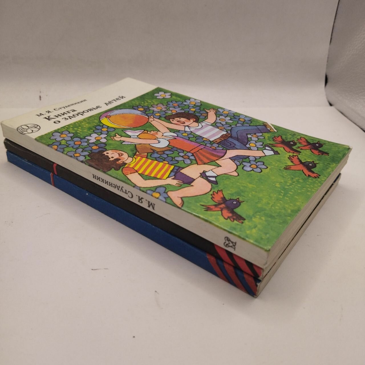 Набор из 3-х книг: Книга о здоровье детей 1986г/Для самых маленьких 1985г/Растите детей здоровыми 1984г