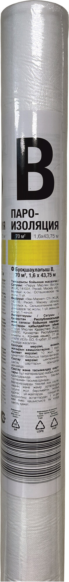 Пароизоляция В 70 м2