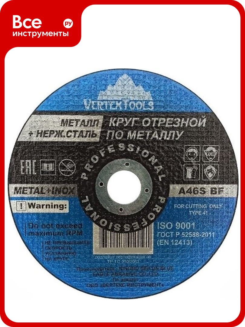Круг отрезной по металлу 115x1х22.2 мм vertextools 115-1-22,2
