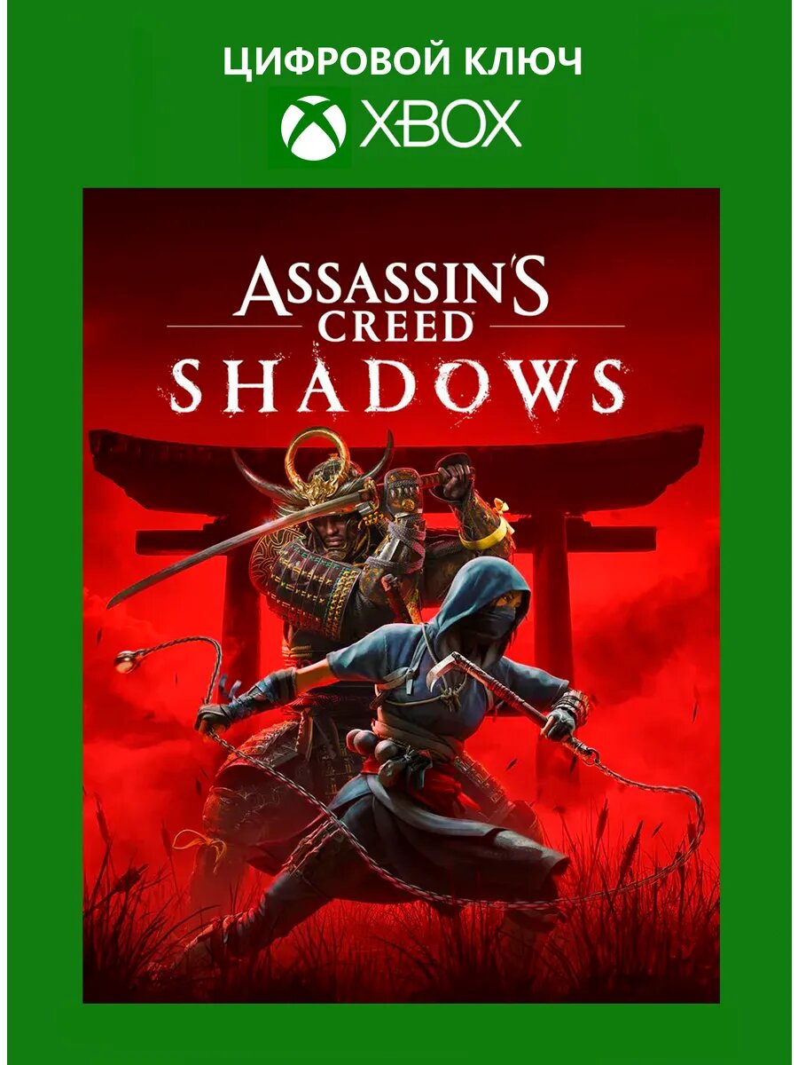 Assassin’s Creed Shadows, Xbox Series X|S, Ключ активации