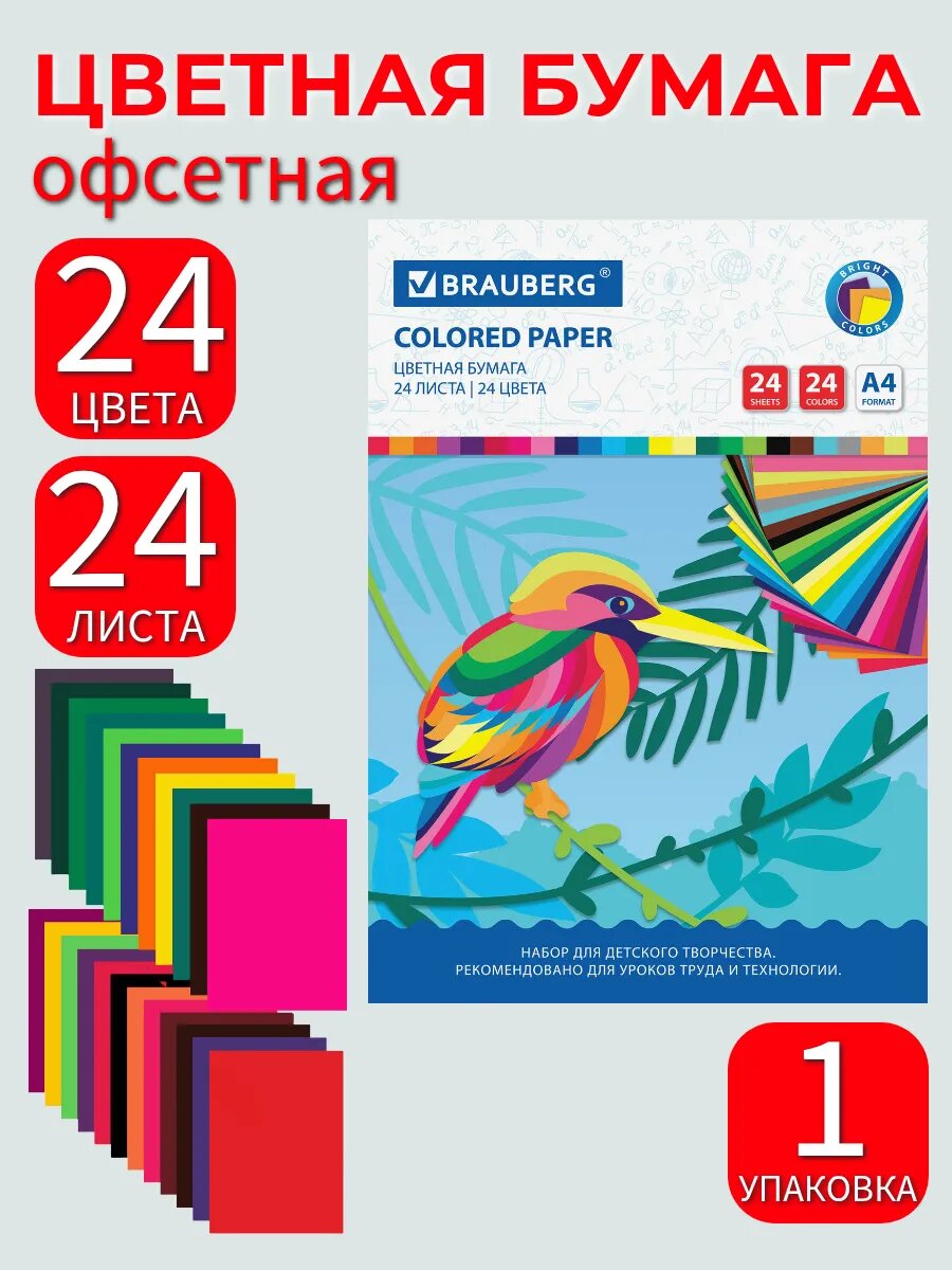 Офсетная цветная бумага