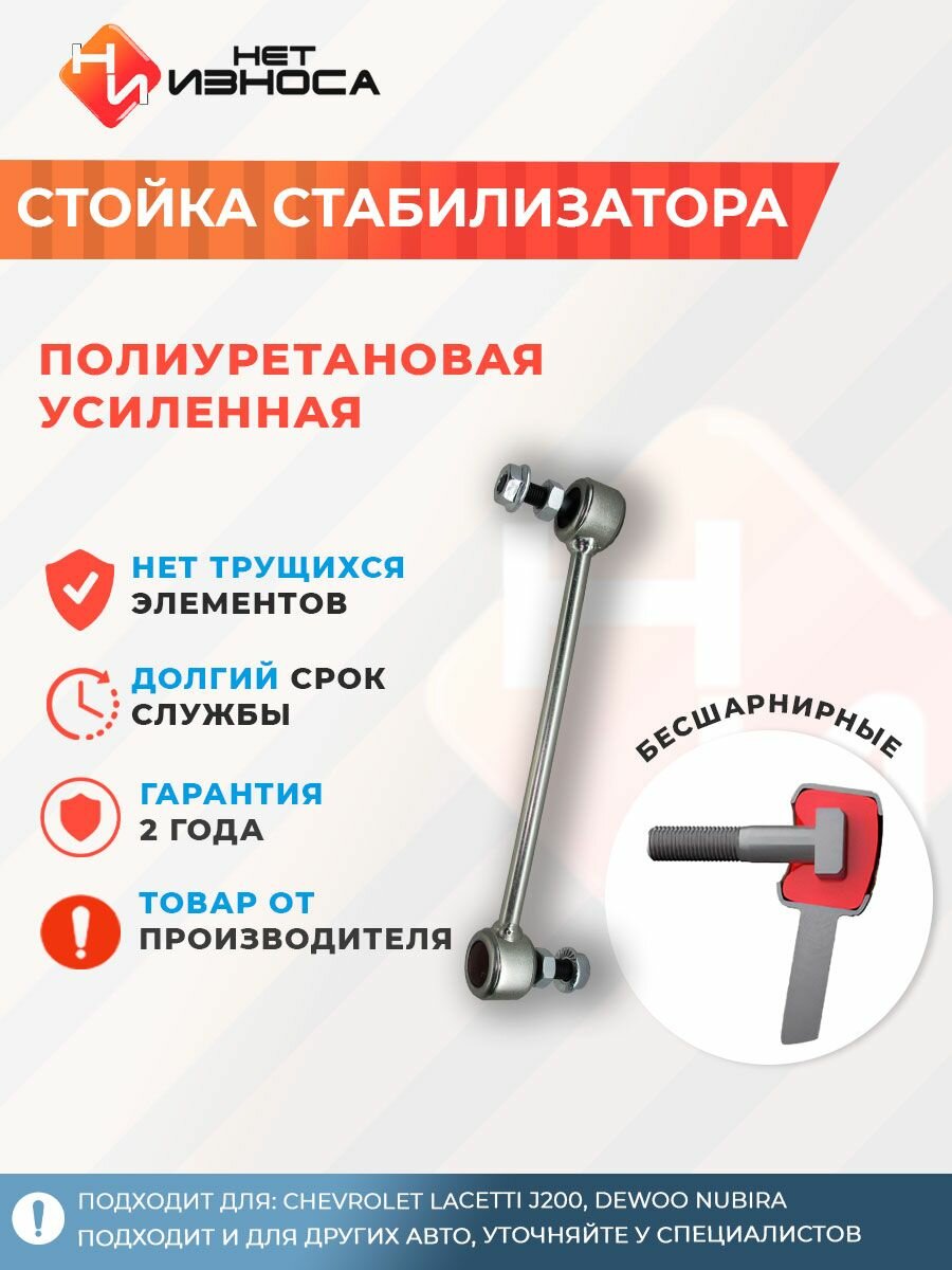 Стойка стабилизатора усиленная полиуретановая задняя NL169 Chevrolet Lacetti j200, Dewoo Nubira