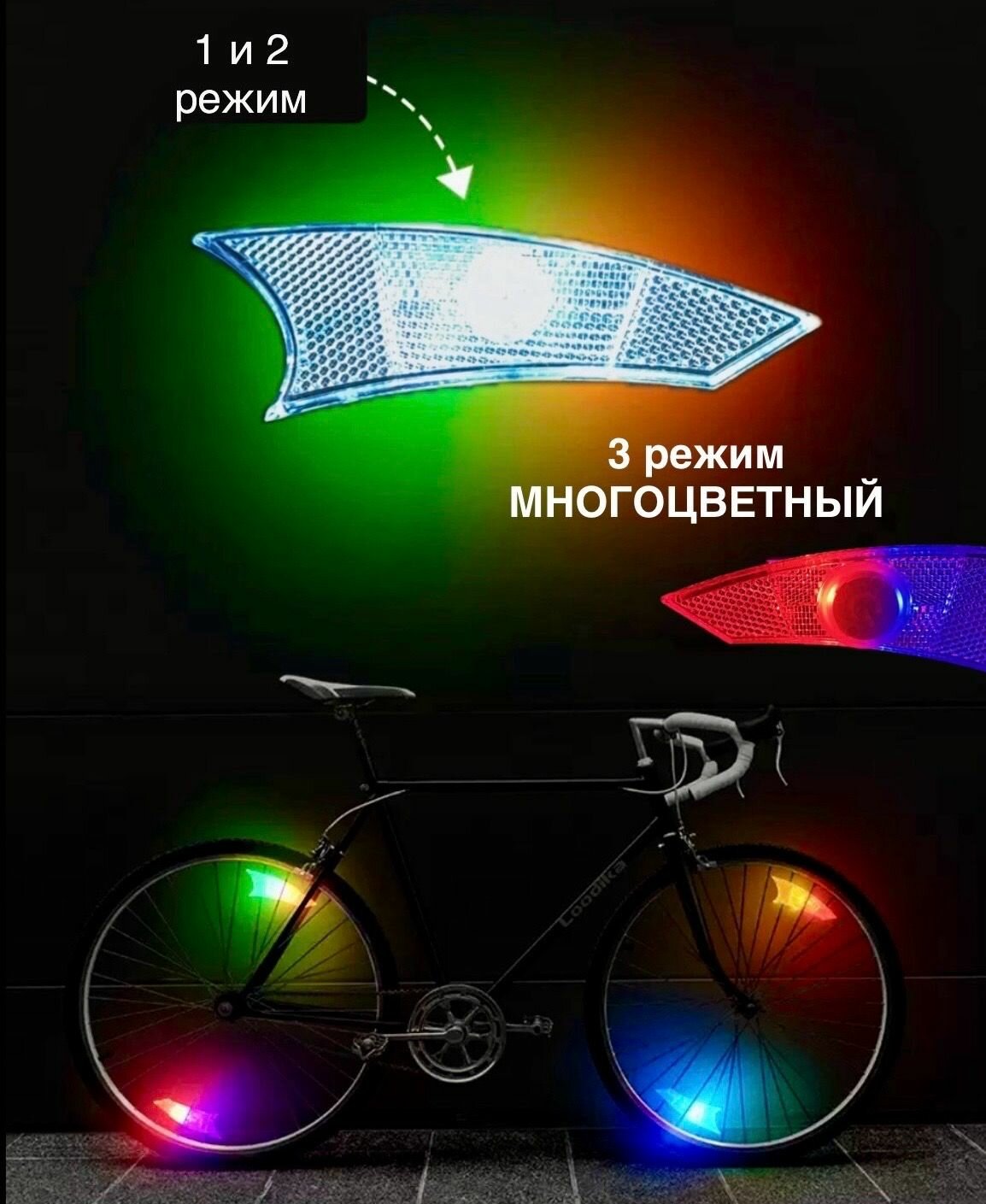 Фонарь на спицы-Два набора разноцветных лампочек