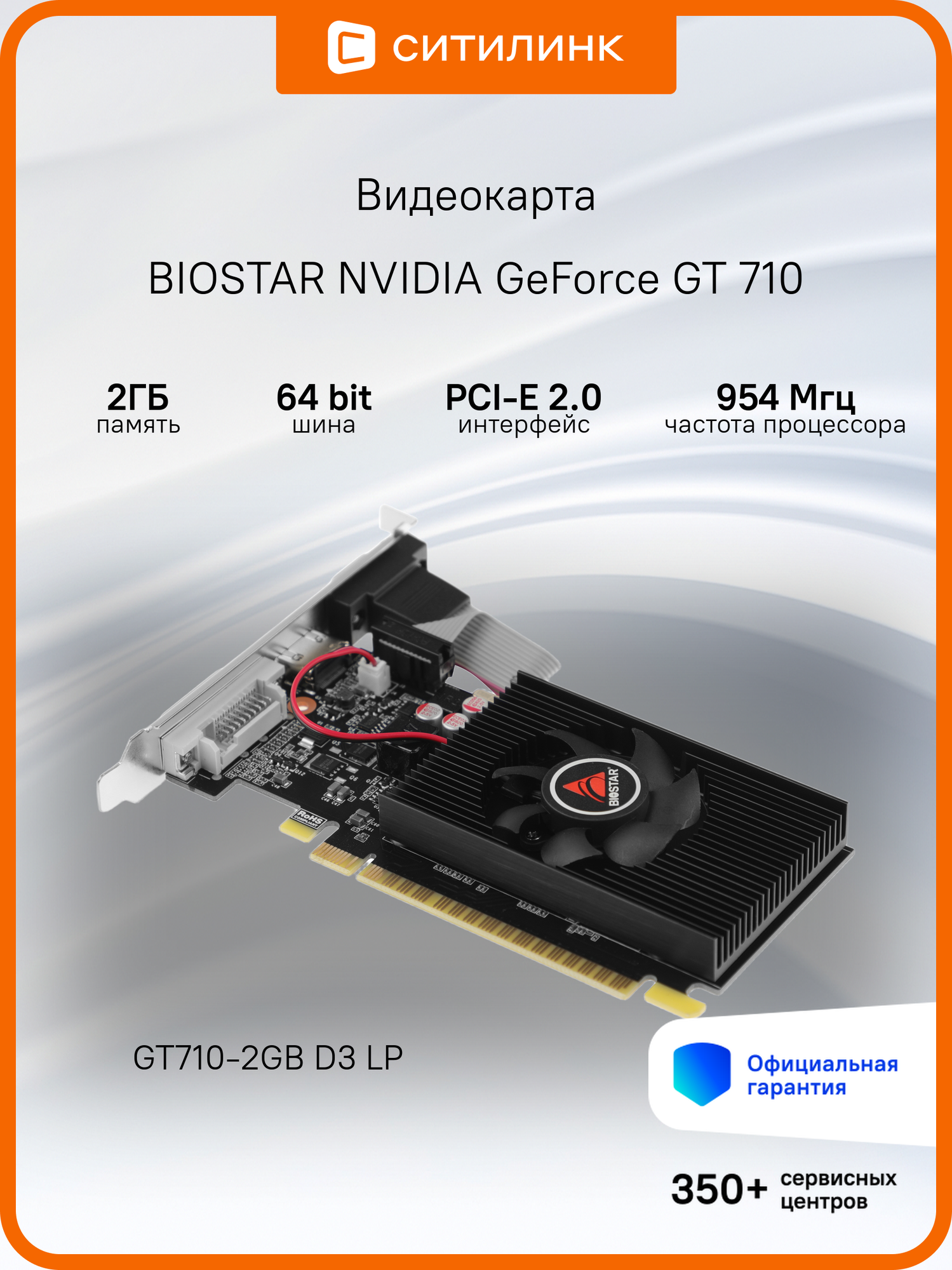 Видеокарта Biostar GT710-2GB D3 LP