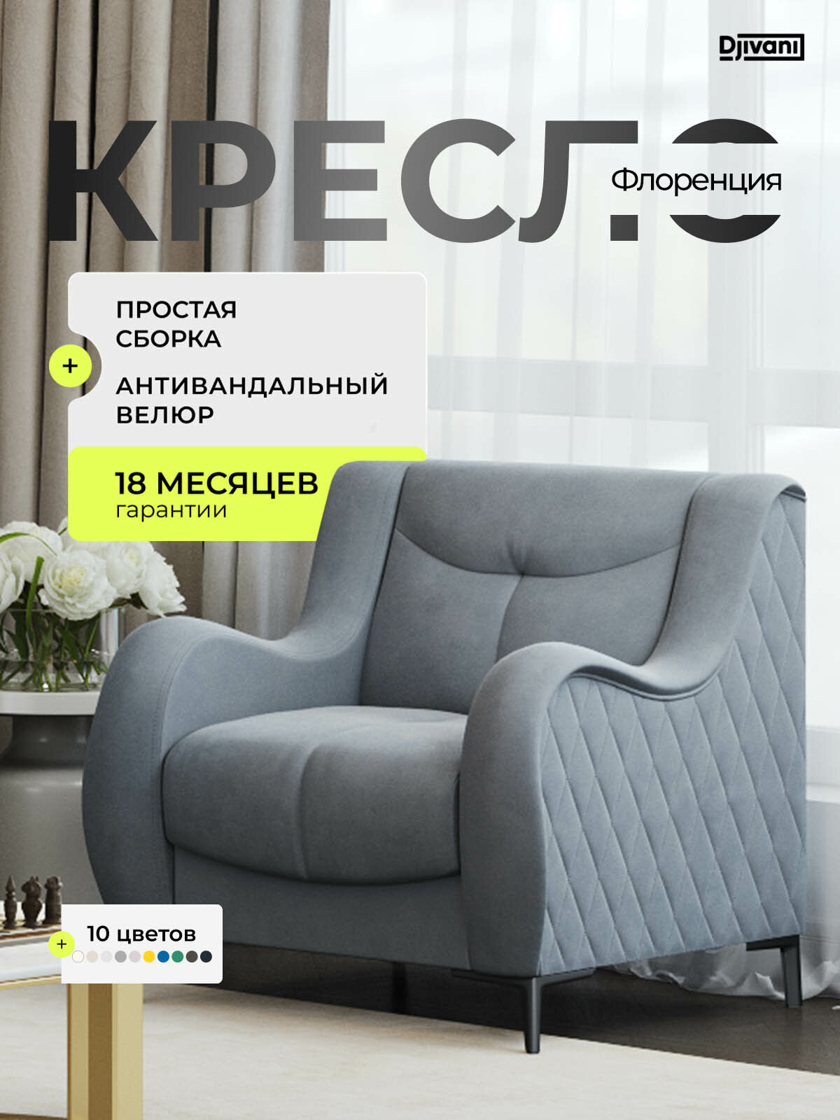 Кресло Djivani Флоренция , с подлокотниками, велюр, серый, ножки - чёрные