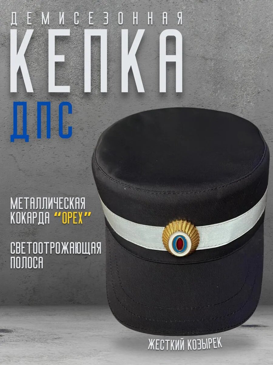 Кепка ДПС нового образца