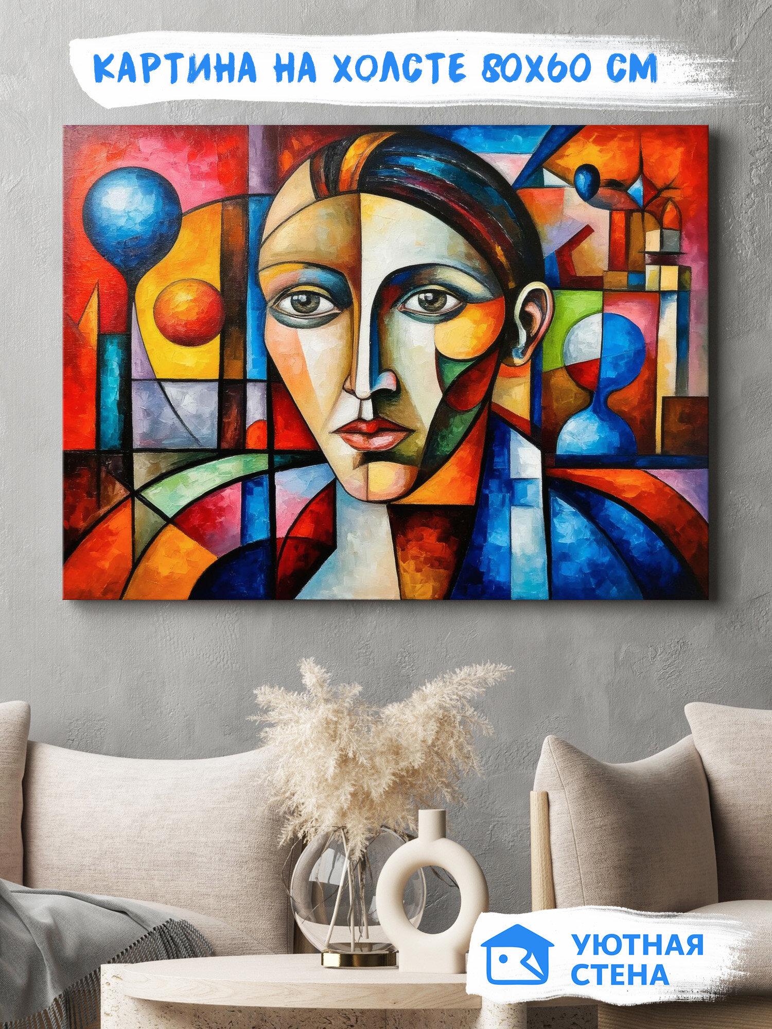 Картина на натуральном холсте Уютная стена "Кубизм в живописи на стену" 80х60 см