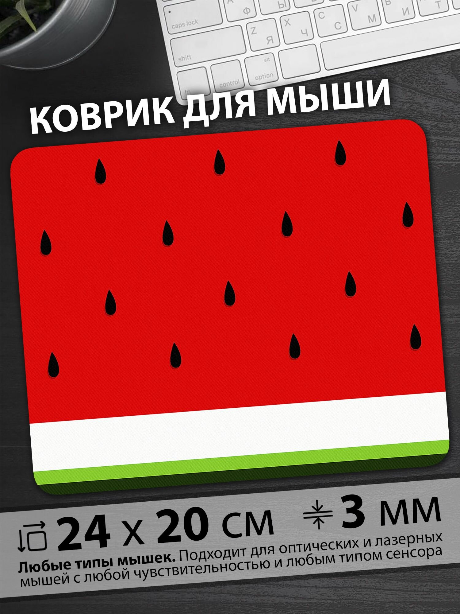 Коврик для мышки "Абстрактный арбуз: красные капли радости и летнего веселья"