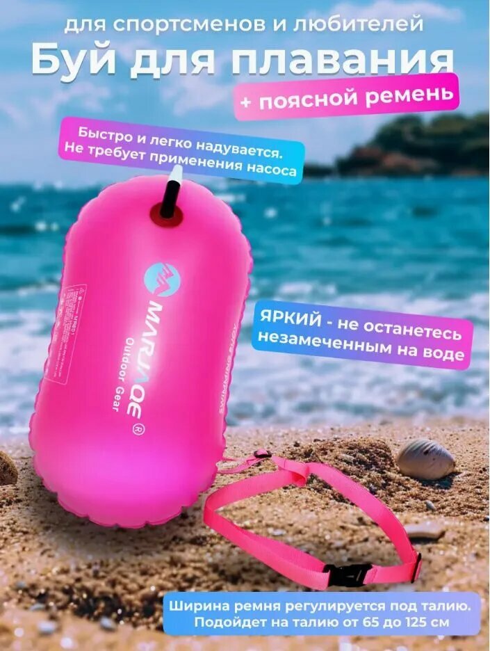 Буй для плавания