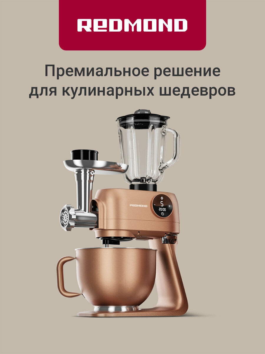 Кухонная машина редмонд FM615, мясорубка, блендер, миксер, овощерезка, сенсорный экран, 7 скоростей, 1800 Вт